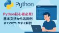 Feedparserの使い方完全ガイド｜PythonでRSSフィードを解析・抽出する方法 | brianの人生これから