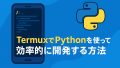 ONVIFとPythonで簡単にネットワークカメラを制御する方法 | brianの人生これから