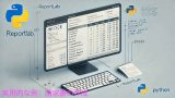 【初心者向け】Python ReportLabでPDFを作成する方法｜基本から実用例まで徹底ガイド | brianの人生これから