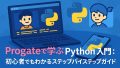 PySide6入門｜PythonでGUIアプリを作る方法と実用例を解説 | brianの人生これから